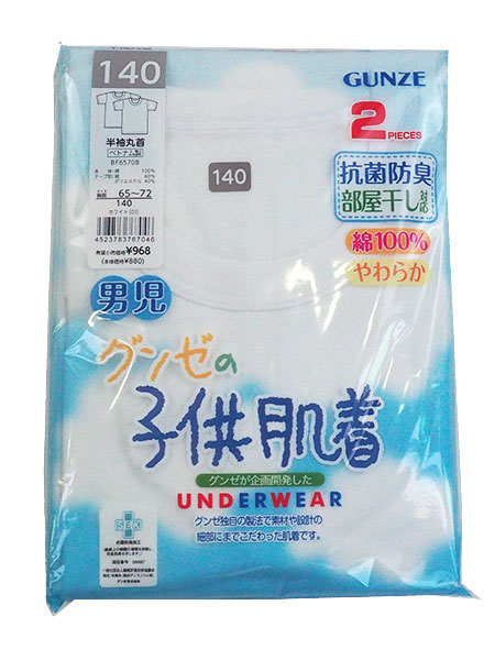 GUNZE(グンゼ) グンゼの子供肌着 140cm 男児半袖丸首シャツ 本体綿100% 2枚組 BF6570B の格安通販